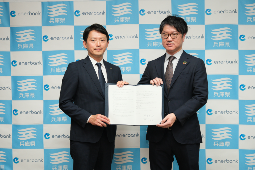 兵庫県が令和7年度から実施する「事業者用太陽光発電の共同調達支援事業」の支援事業者としてエナーバンクが選定されました - 株式会社エナーバンク